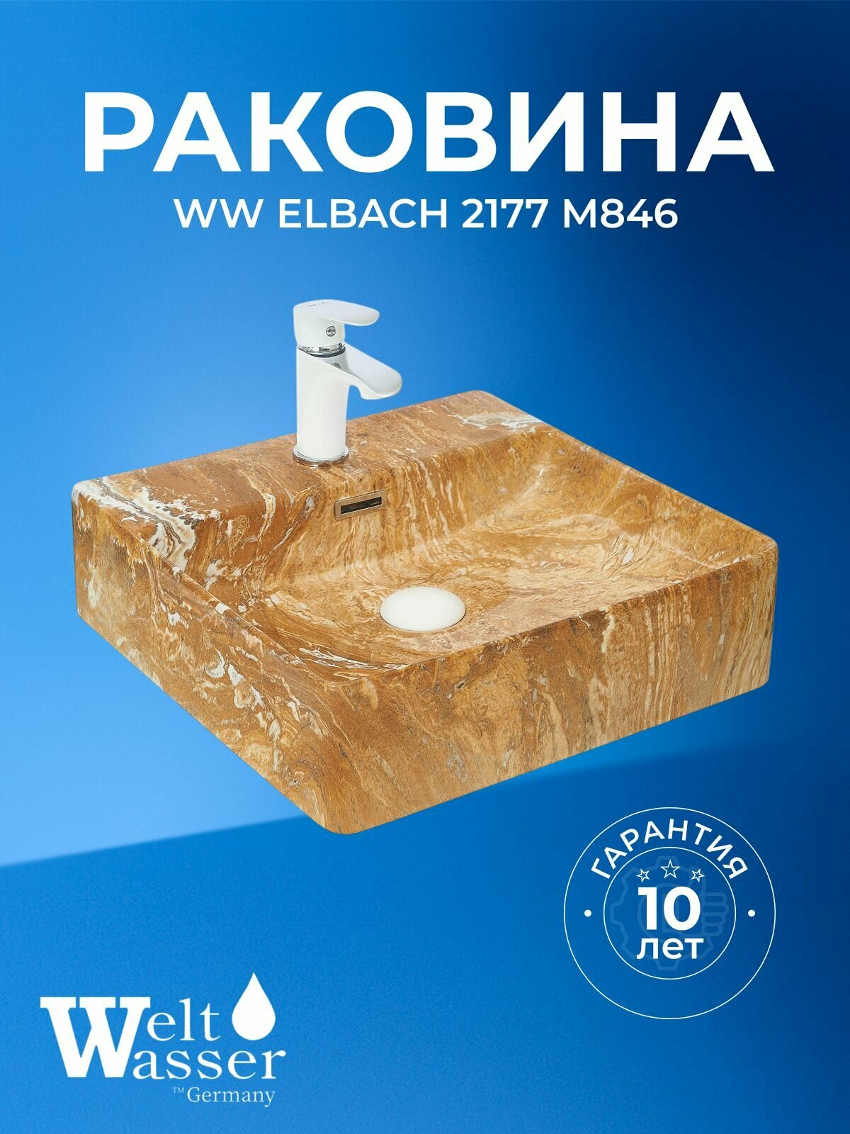 WW ELBACH 2177 M846 Раковина накладная (мрамор коричневый с белым) 420х420х120
