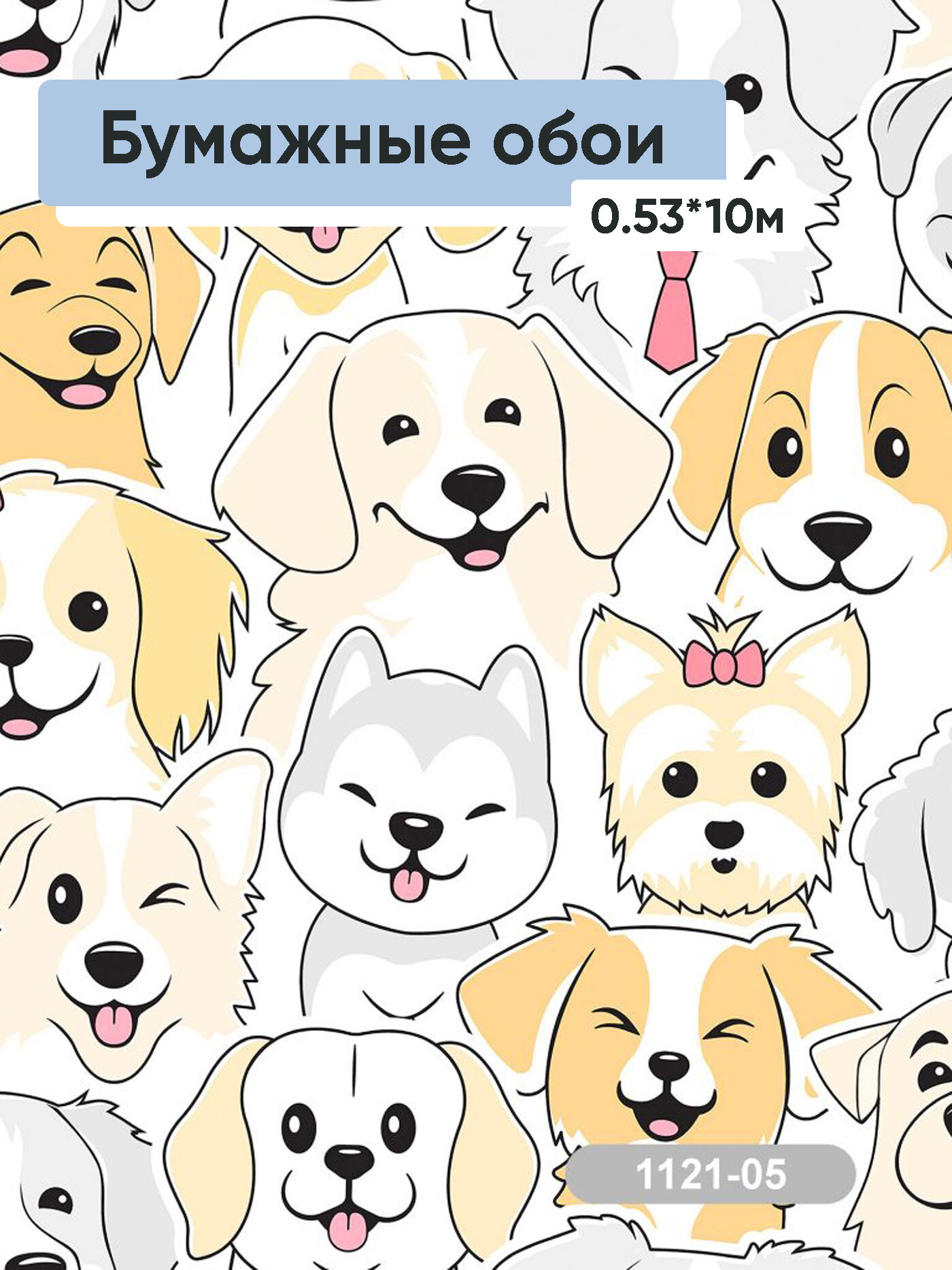 Обои бумажные Пермские обои Собачки 1121-05 0.53*10м