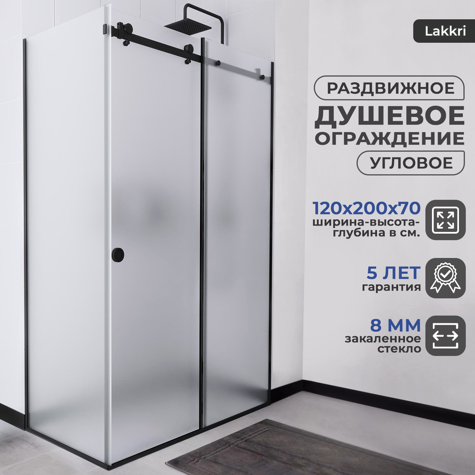 Душевая кабина Lakkri, угловая, раздвижные двери, белое матовое закаленное стекло, 120x70 см.
