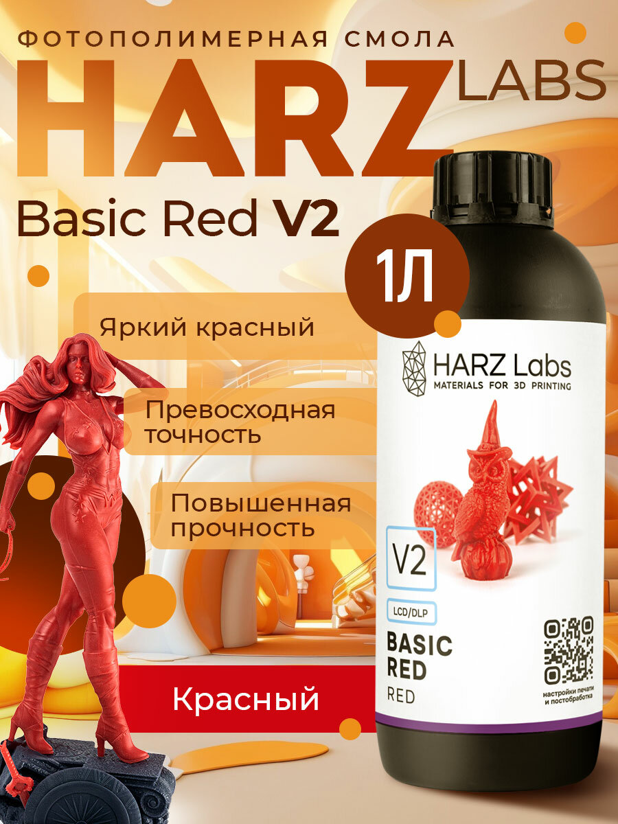 Фотополимерная смола HARZ Labs Basic Red V2, красный (1000 гр)