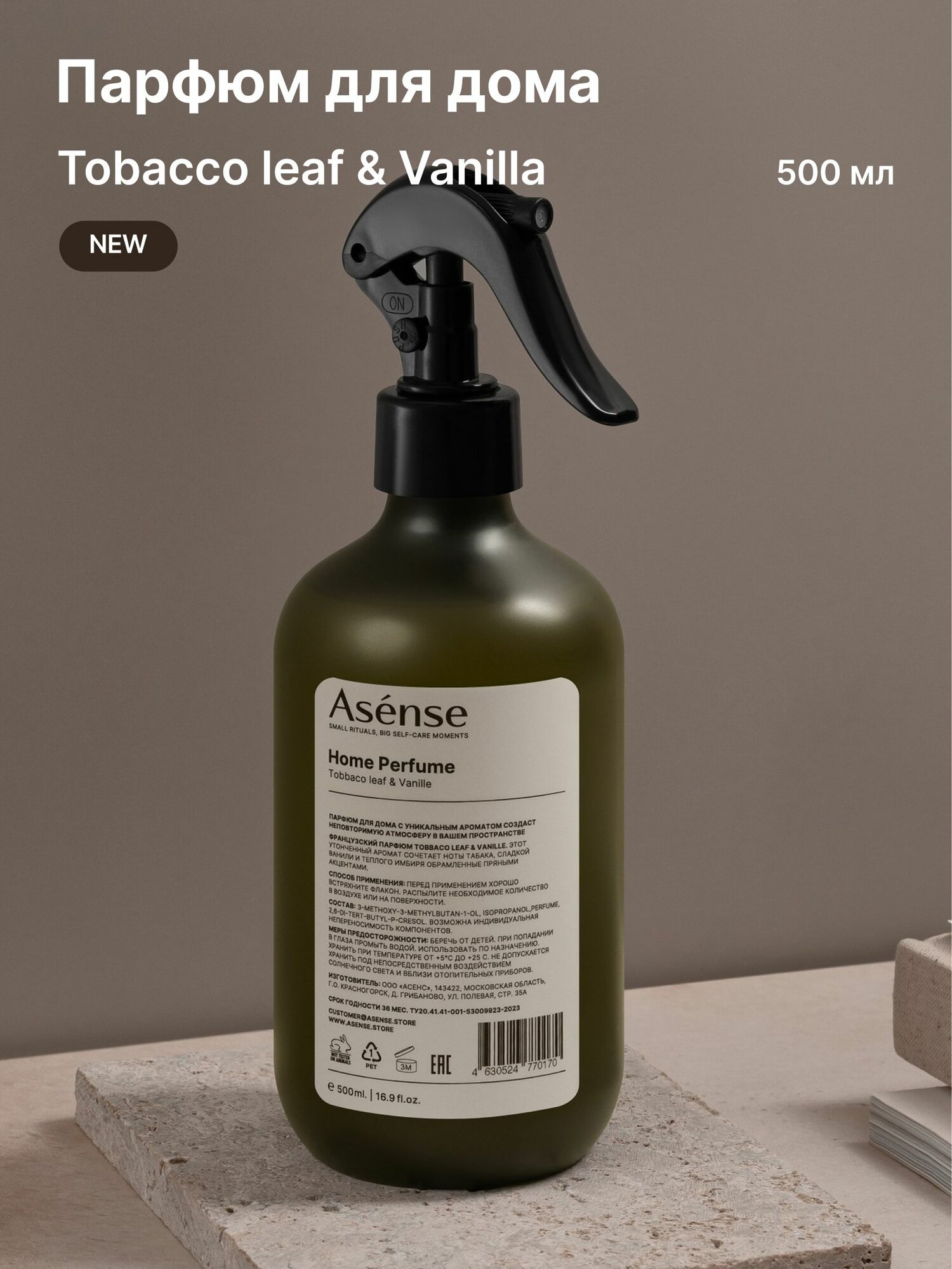 ASENSE Парфюм для дома и авто интерьерный спрей ароматизатор Tobacco leaf & Vanilla 500 мл.