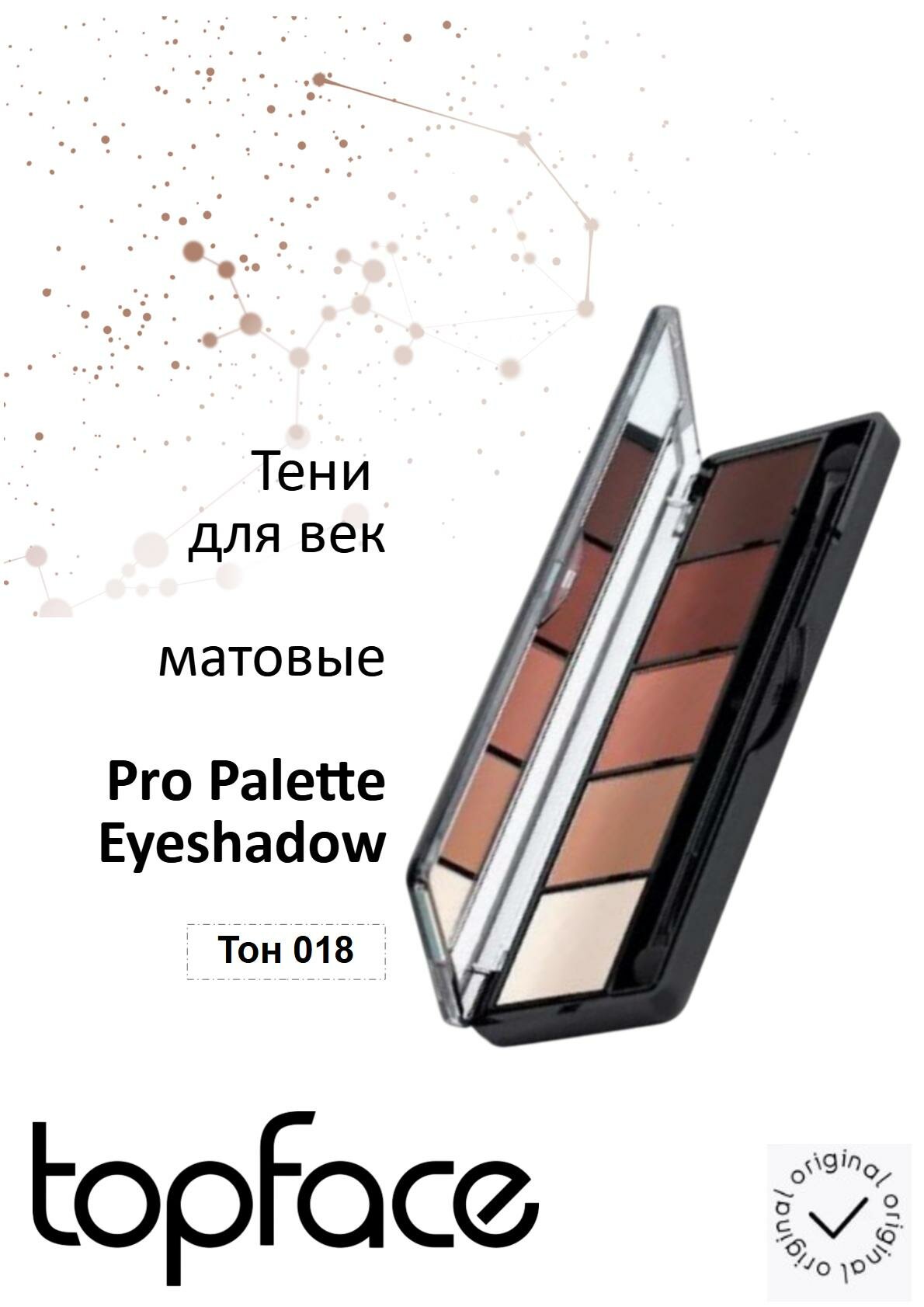 Палетка теней для глаз Pro Palette Eyeshadow 018
