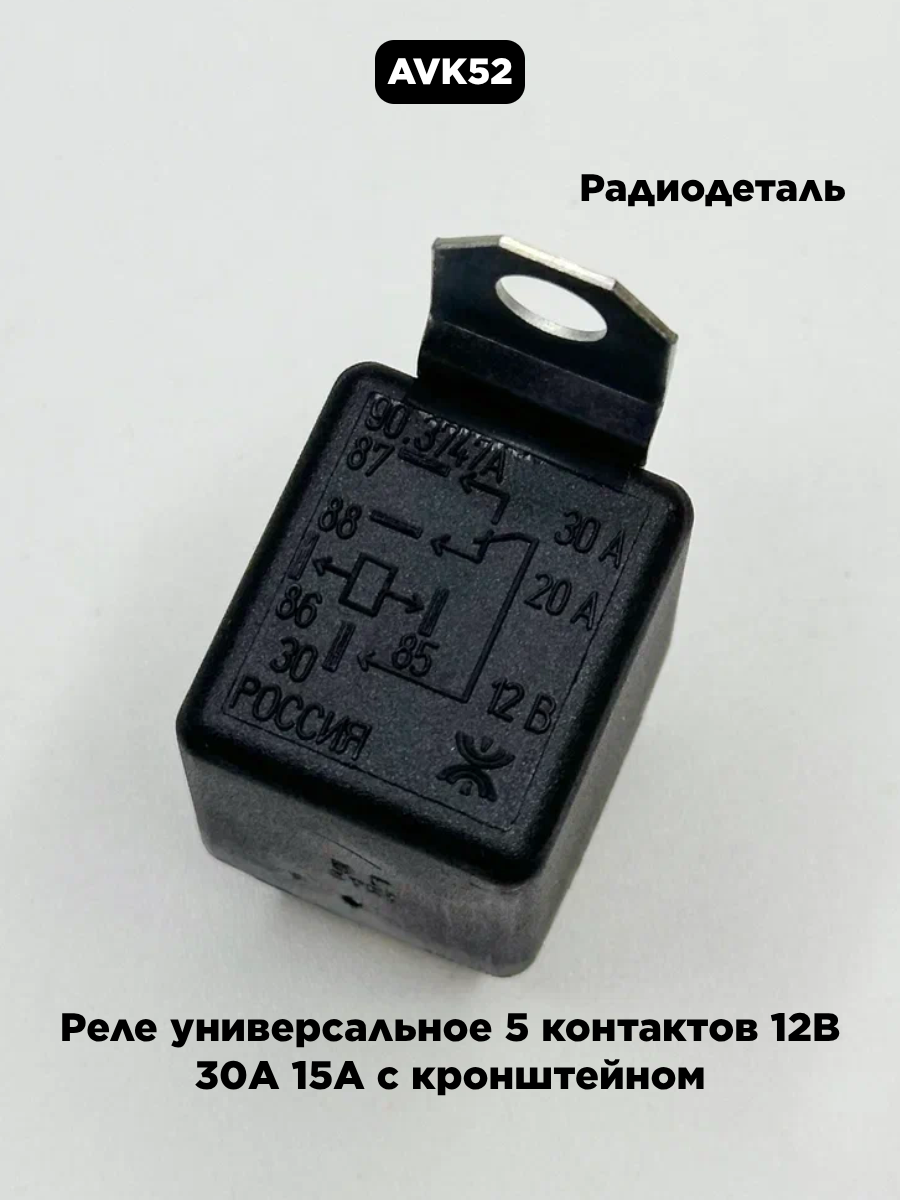 Реле 98.3777 ОАО "Радиодеталь", 5 контактов, 12V, 30A, 15A, кронштейн