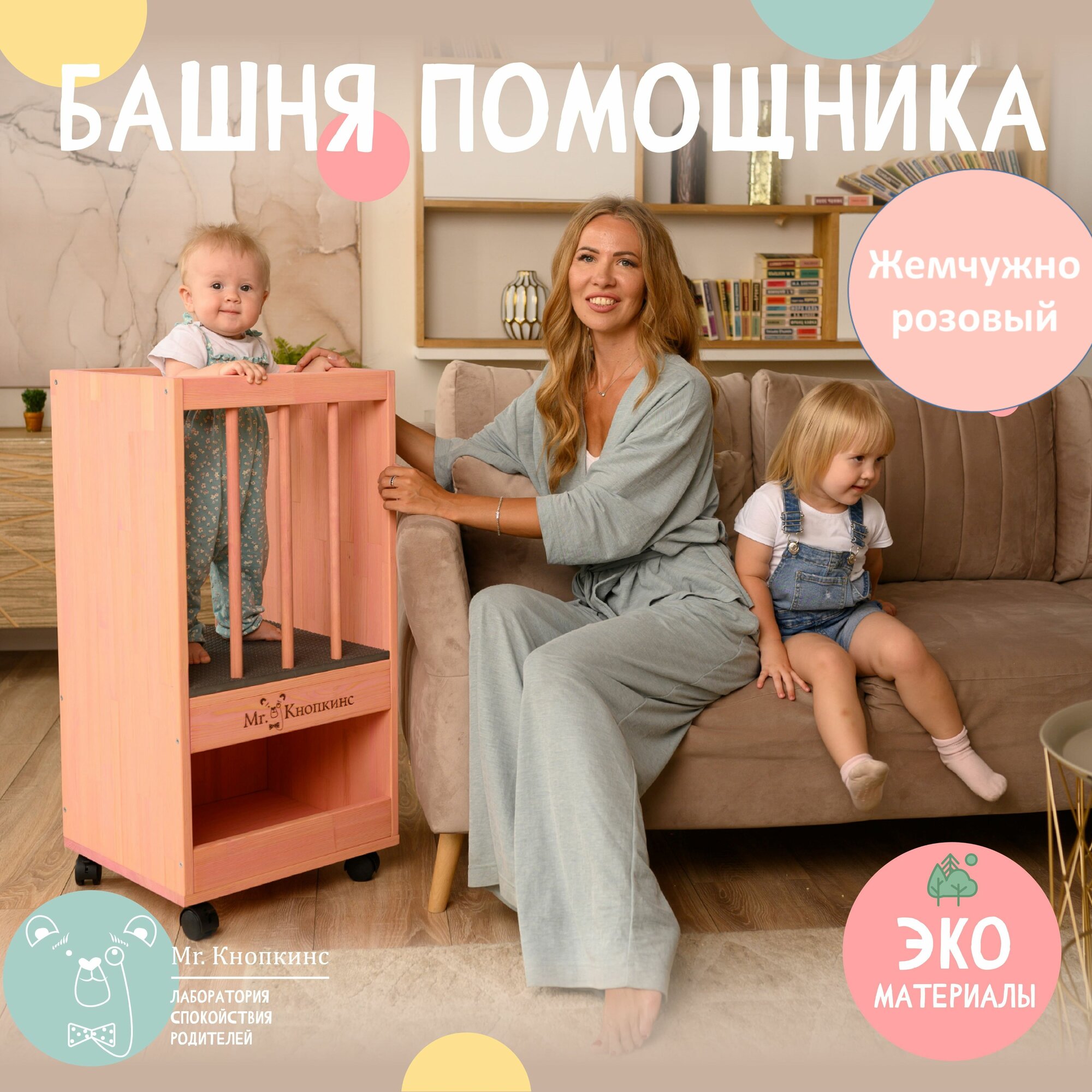 Башня Помощника Монтессори