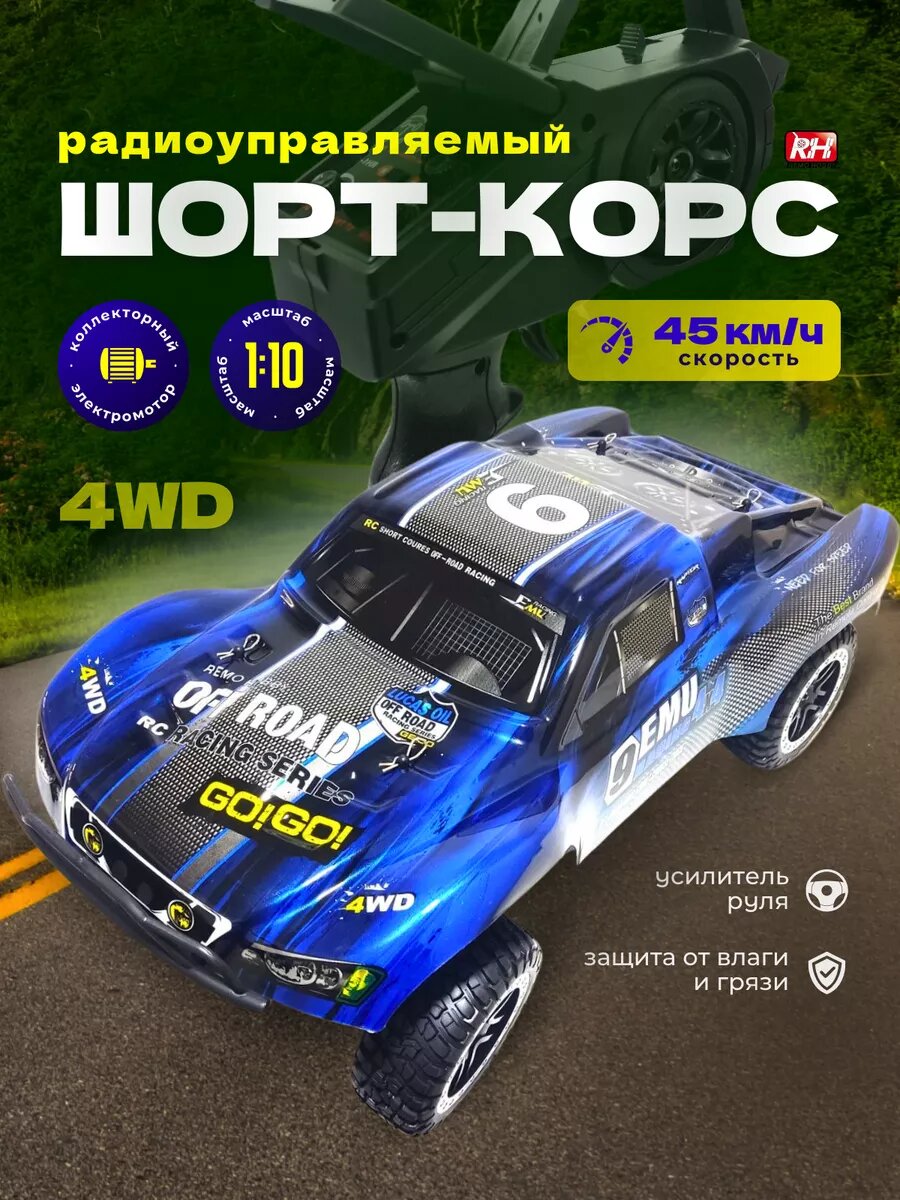 Радиоуправляемая машинка Truck 9emu RH1021 Blue