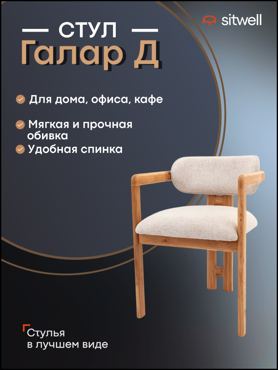 Деревянный стул для кухни Галар Д, массив дуба, рогожка, светло-бежевый, 1 штука