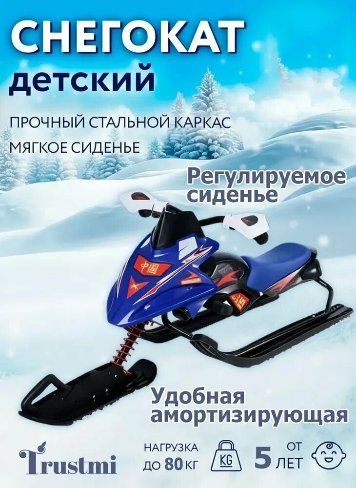 Снегокат, длина: 124 см, ширина: 51 см