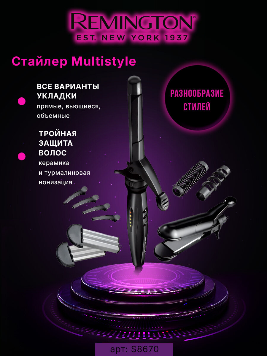 Мультистайлер Remington S8670, керамика, турмалин , сумочка для хранения