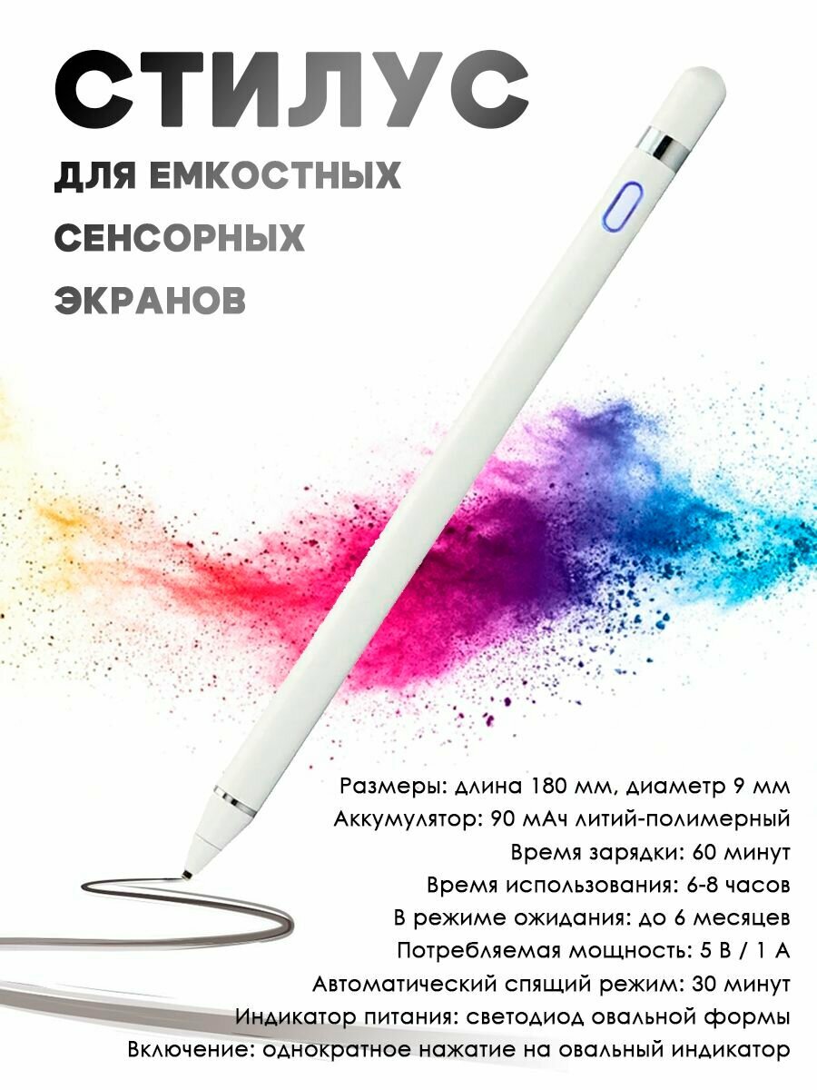 Универсальный активный стилус для емкостных сенсорных экранов KHD-118, белый
