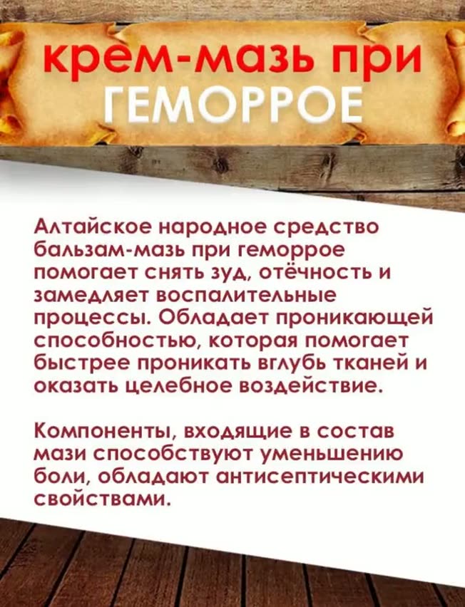 Крем-мазь Алтайская, при геморрое 125 гр, натуральный состав, без отдушек и парабенов — фото 1