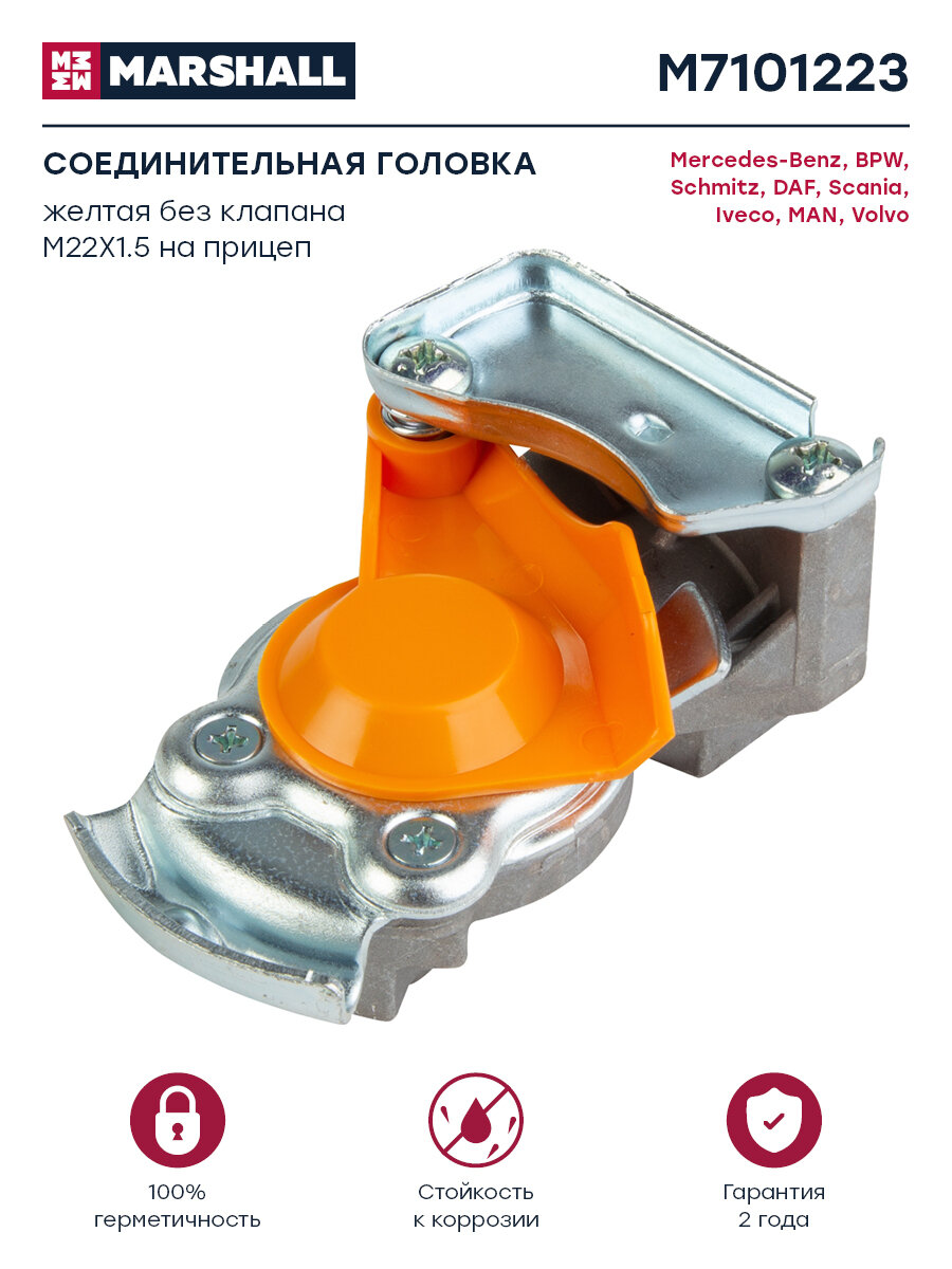 Соединительная головка желтая без клапана M22X1.5 на прицеп