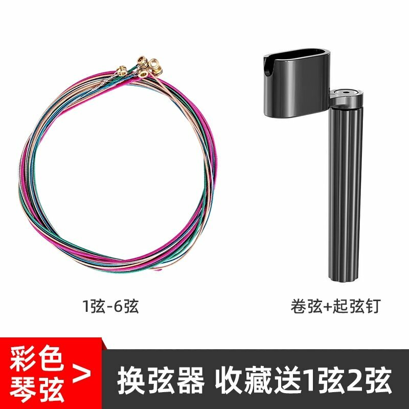 Цветной набор струн с инструментом для смены и бонусом 1-й и 2-й струны, 6-струнный для акустической