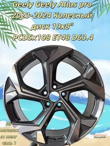 Geely Geely Atlas pro 2023-2024 Колесный диск 19x8" PCD5х108 ET48 D63.4 Колесный диск 19x8" PCD5х108 ET48 D63.4