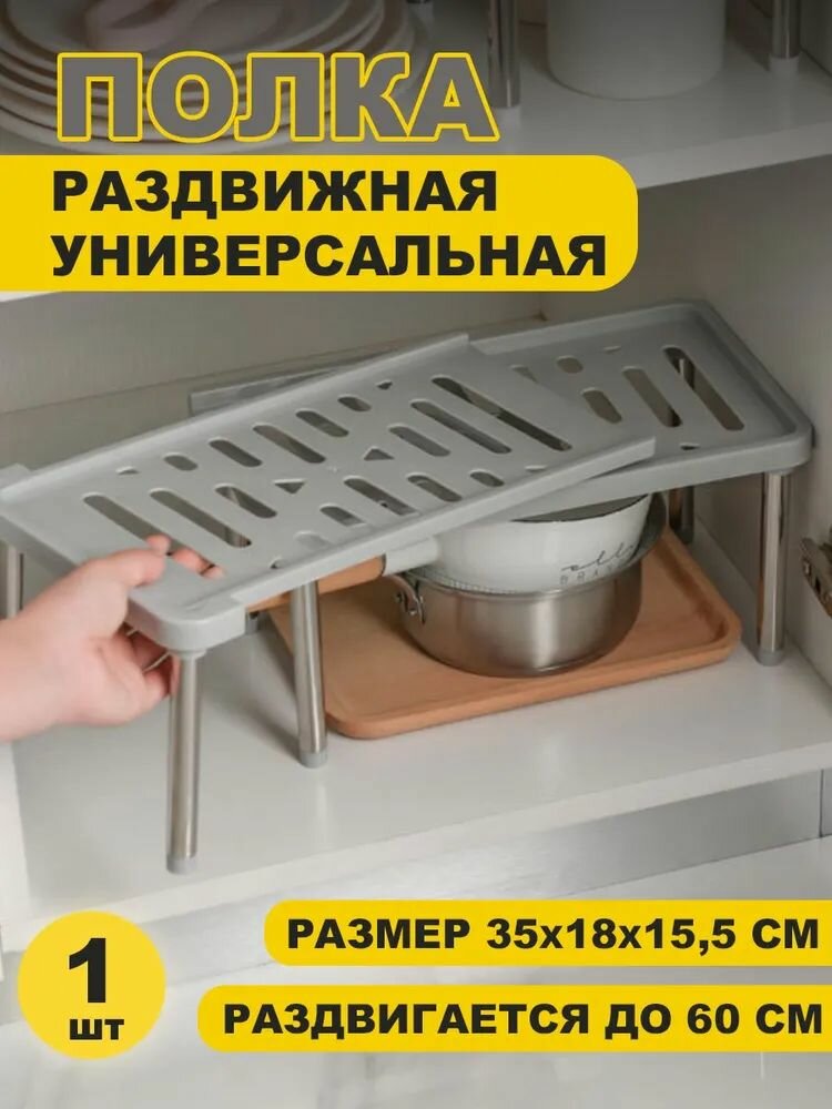 Полка настольная раздвижная для кухни, ванной, прихожей, в шкаф, на стол