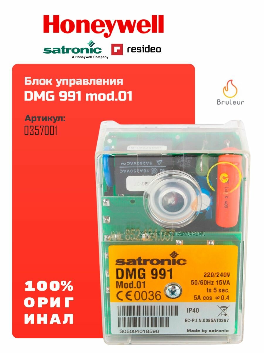 Блок управления горением Honeywell DMG 991 mod.01 0357001