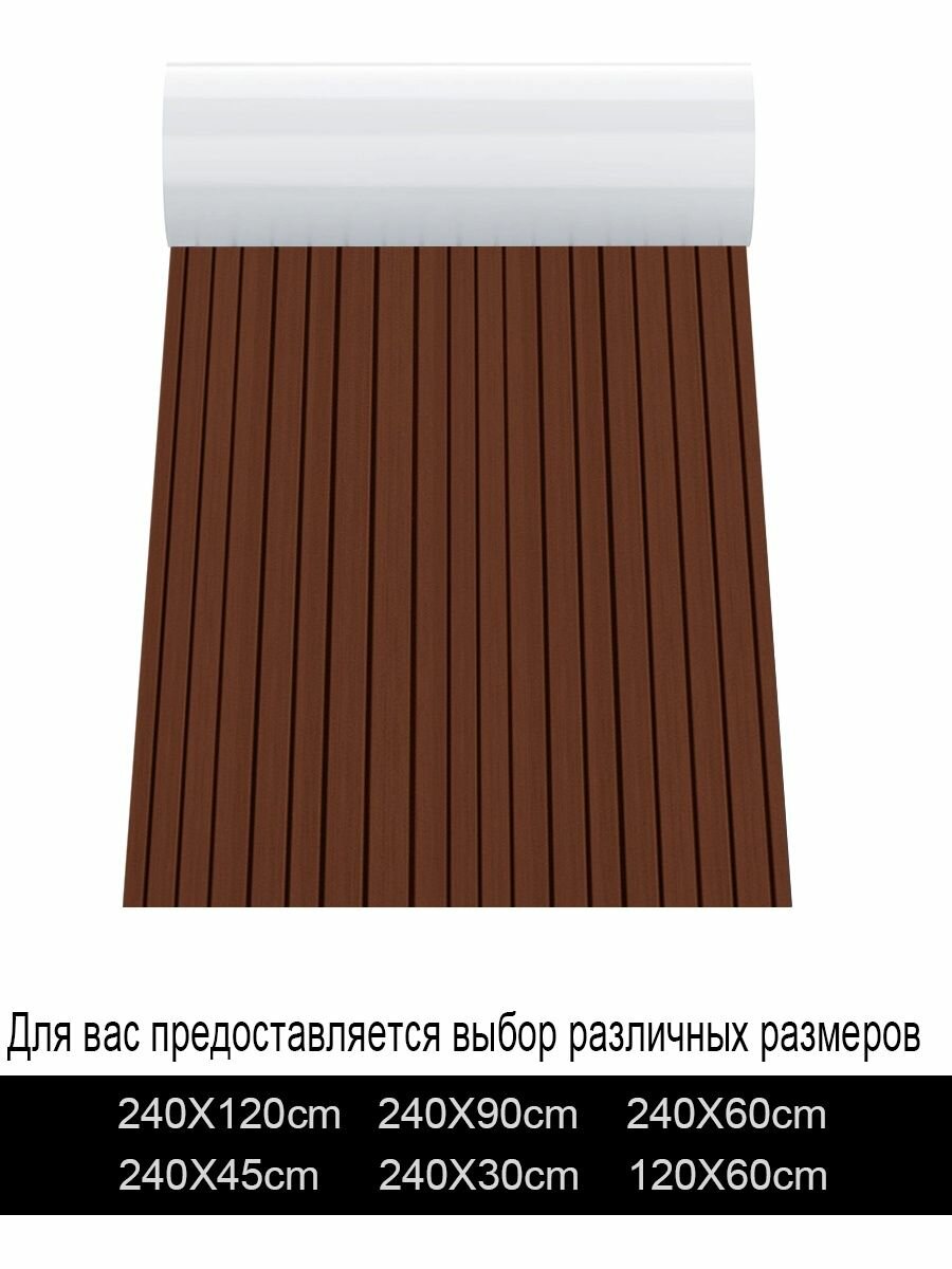 Эксклюзивная прокладка дековая из высокоплотного EVA для судов, темнокоричневый оттенок