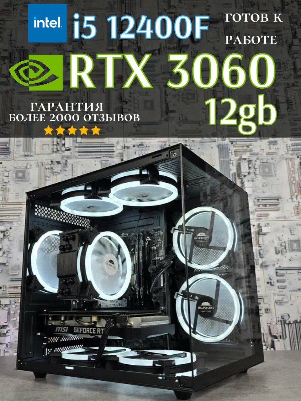 Игровой ПК GeForce RTX 3060 i5 12400f 16gb 1tb ssd m2 Bunker Comp