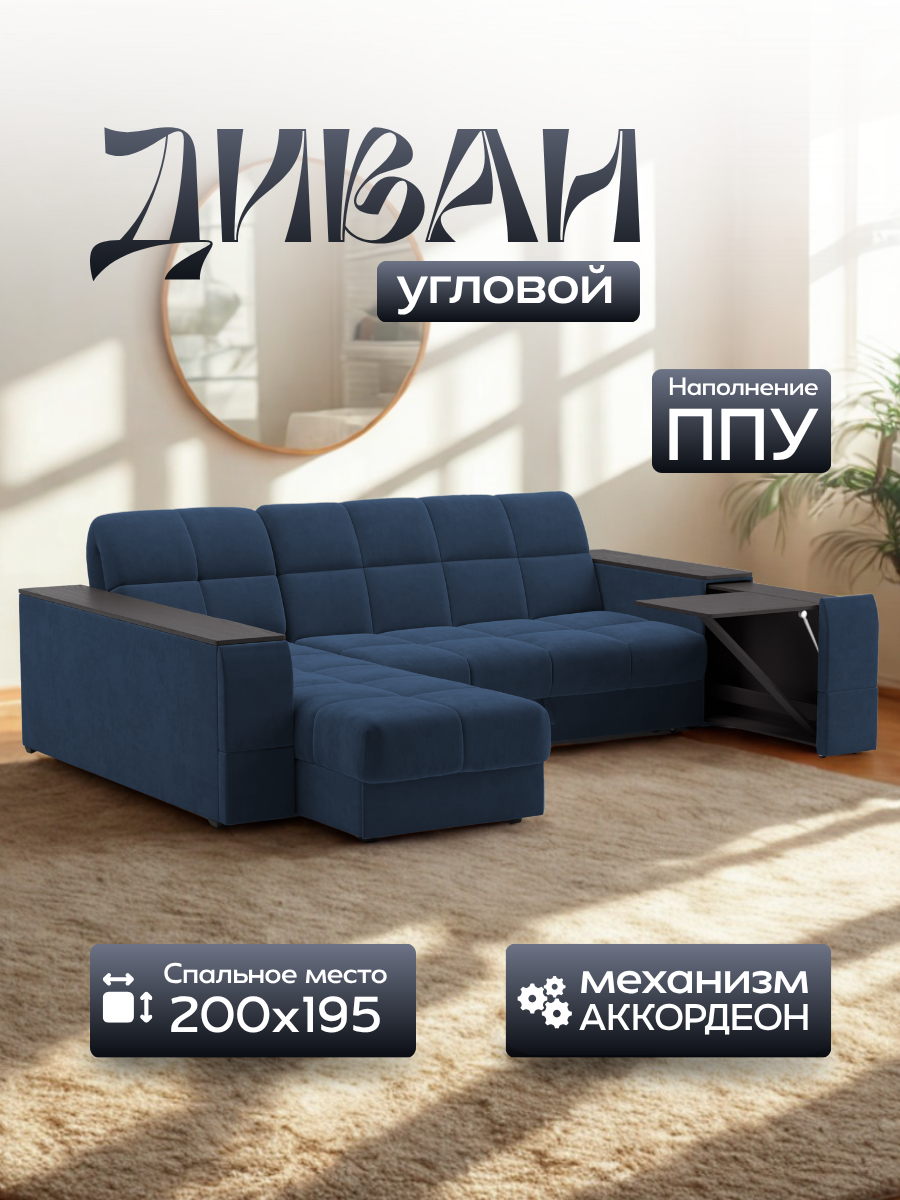 Диван-кровать угловой, раскладной, ППУ, ящик для хранения, 250x210x90 см