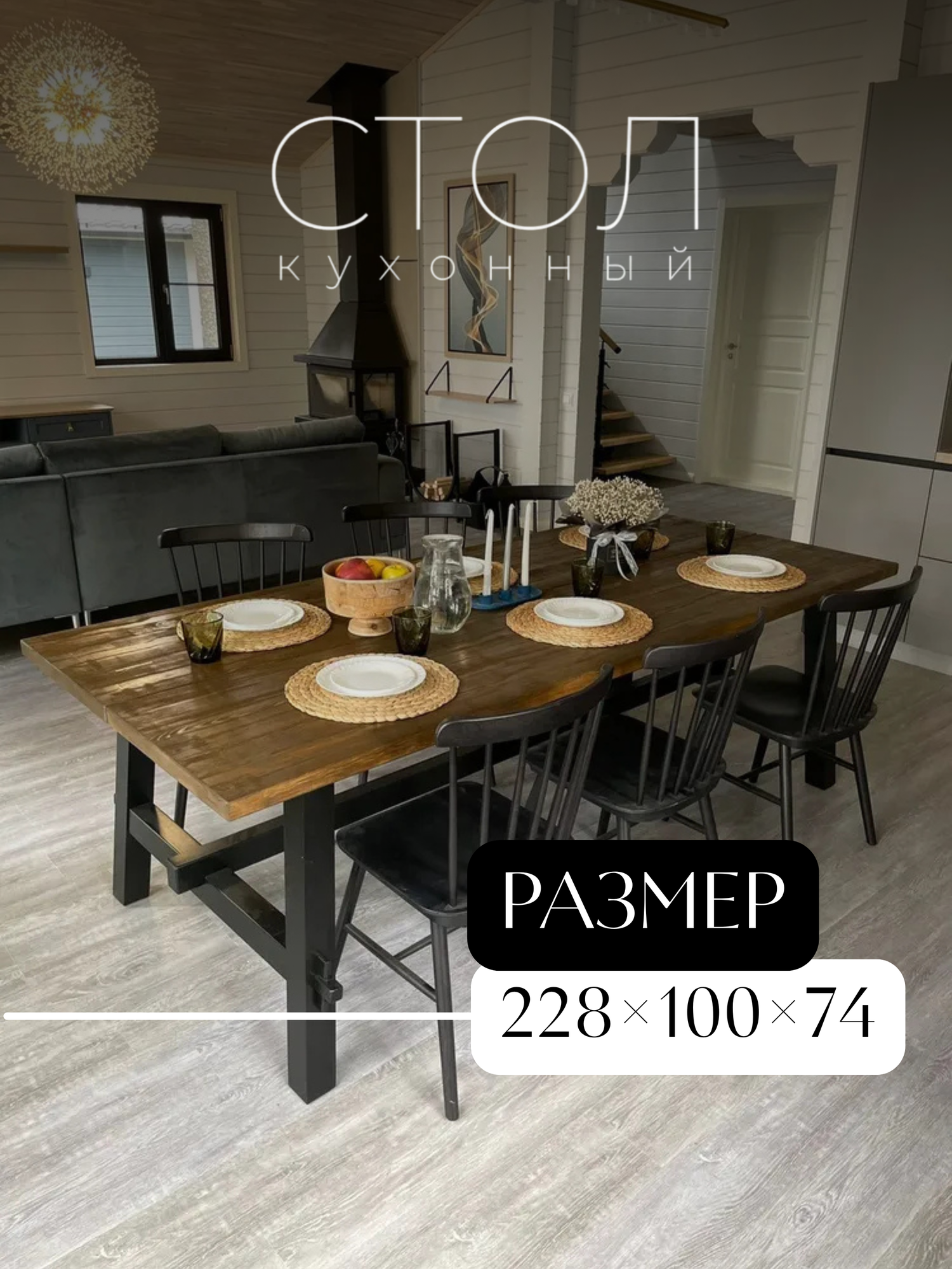 Стол кухонный, обеденный /скогста/ на 6-8 персон ДУБ 228/100/74 см.