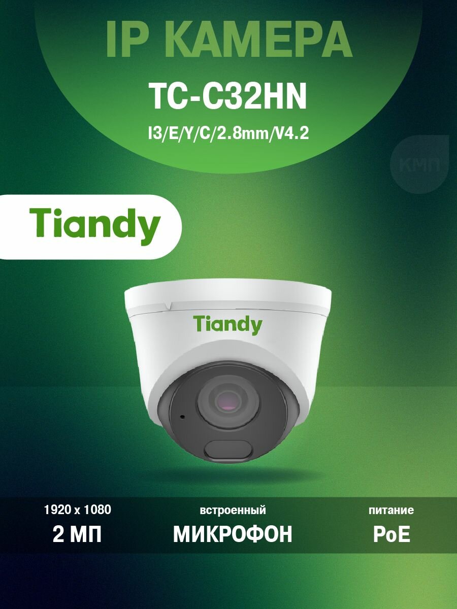 Tiandy TC-C32HN камера видеонаблюдения 2МП, питание PoE, микрофон