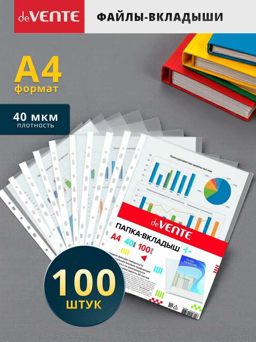 Файлы вкладыши А4 100 шт
