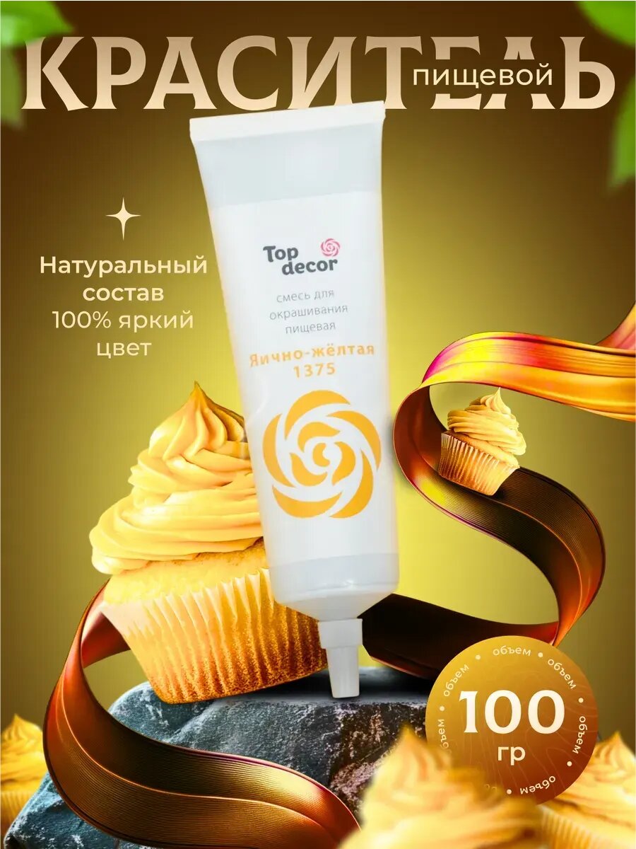 Пищевой краситель для торта водорастворимый