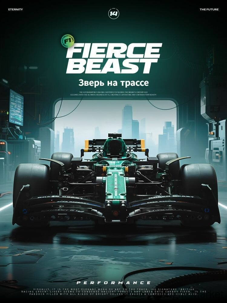 Конструктор: Совместимый с L E G O Aston Martin F1 гоночный автомобиль для мальчиков