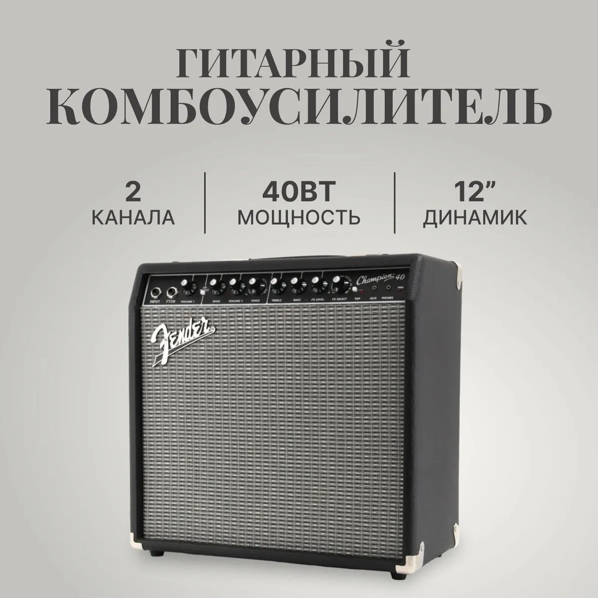 Гитарный комбо FENDER CHAMPION 40