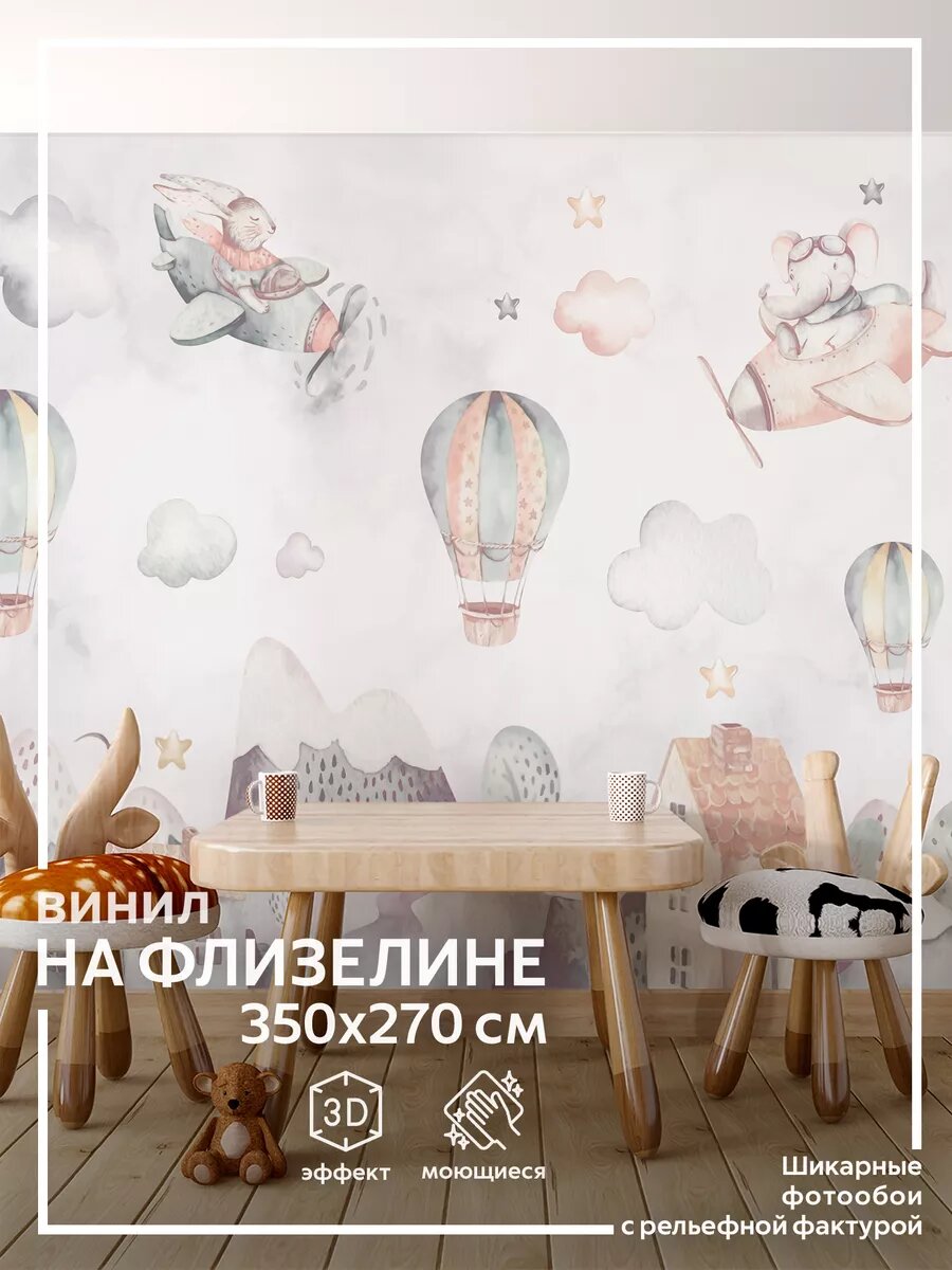 Фотообои Детские Горы Животные в детскую 350х270