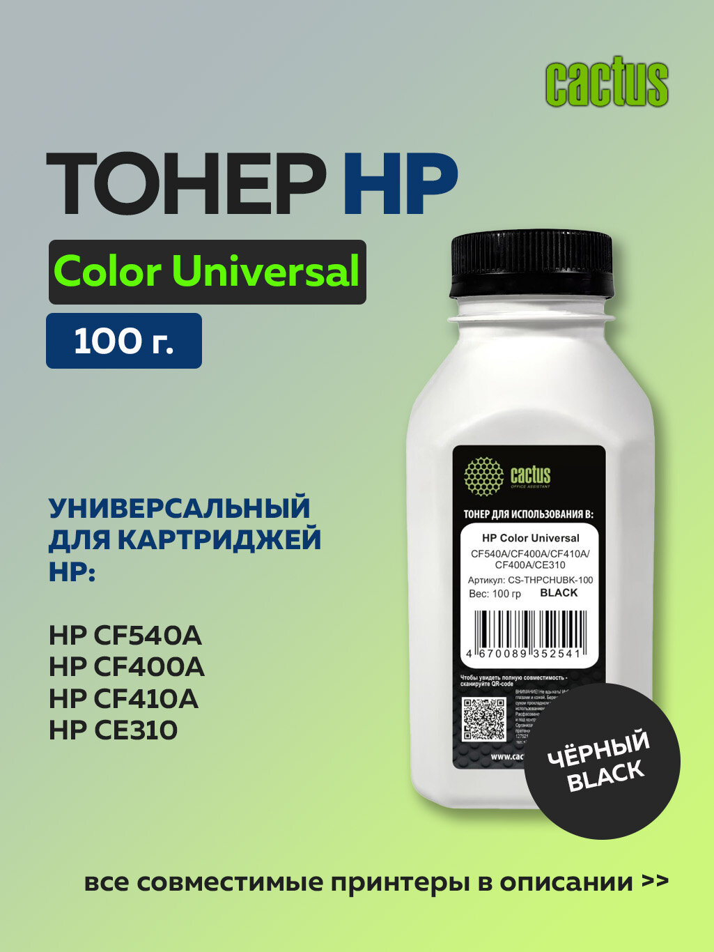 Тонер Cactus THPCHUBK-100 черный для HP Color Universal CF540A/CF400A/CE310
