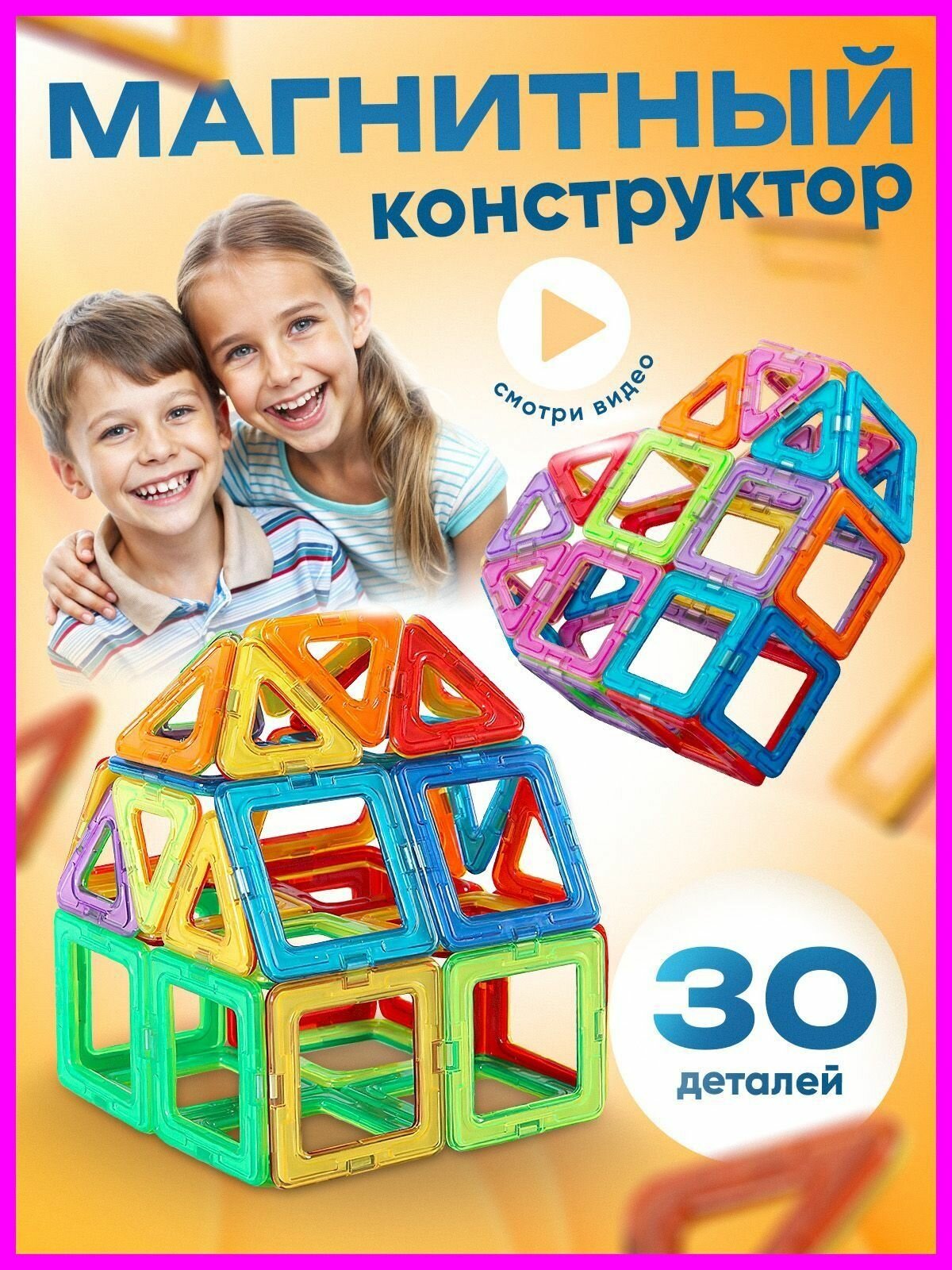Конструктор магнитный