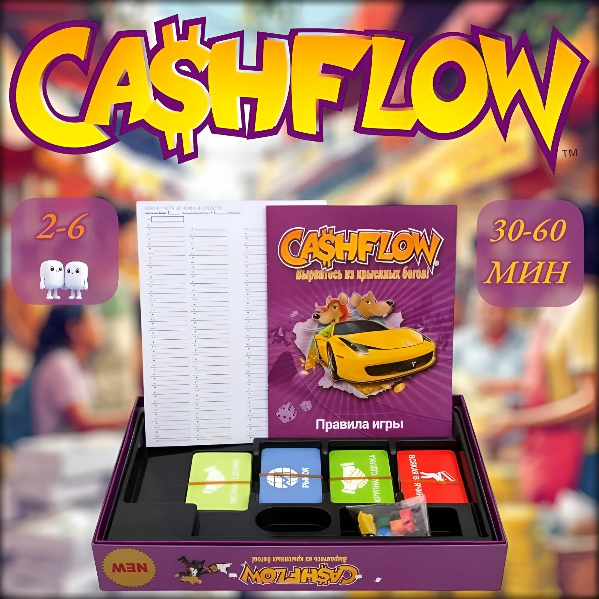 Настольная игра