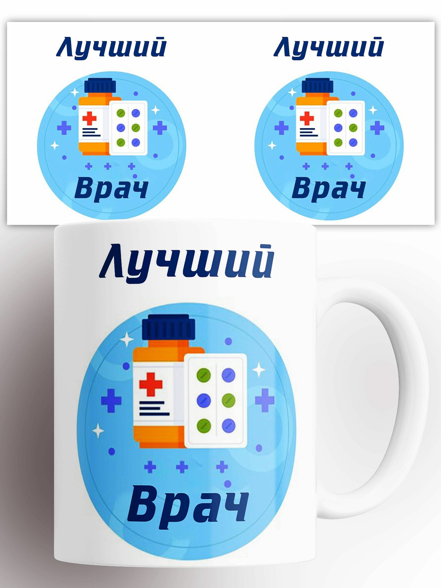 Кружка с надписью Лучший врач 330 мл