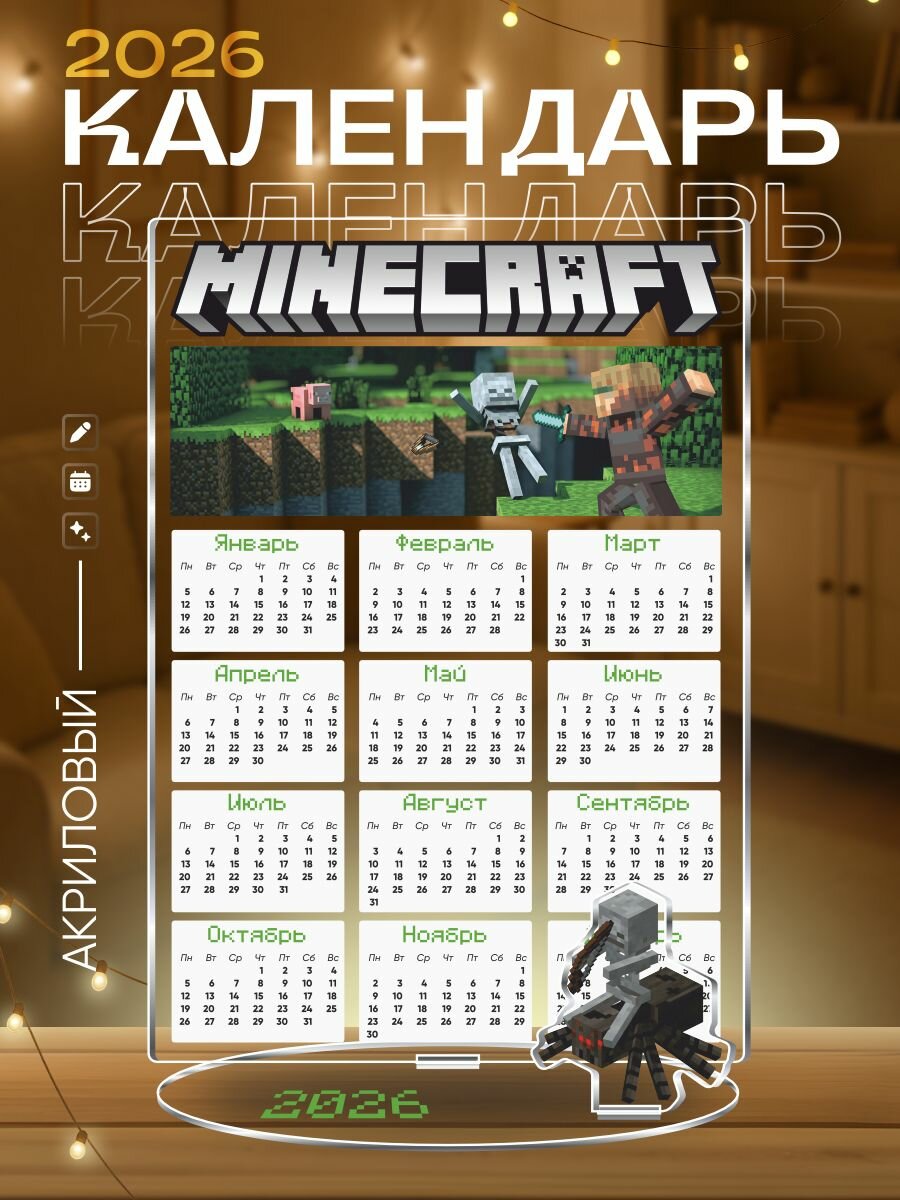 Настольный календарь 2026 год Minecraft / Skeleton, Spider