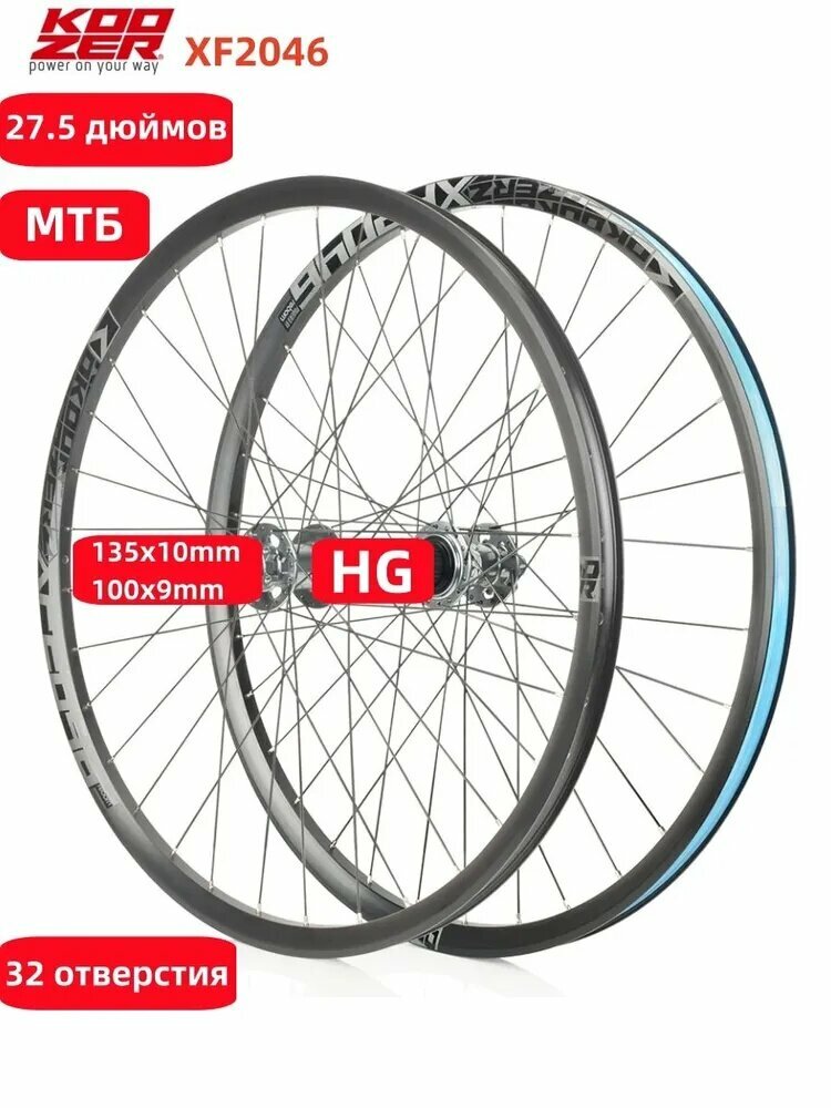 Колеса велосипеда 27.5 дюймов Koozer XF2046 МТБ барабаном HG 100x9мм 135x10мм 32 отверстия, серый