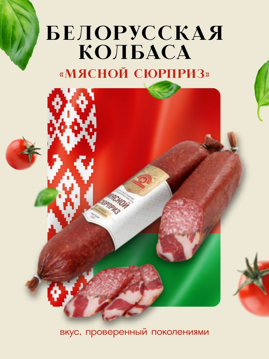 Колбаса Мясной Союз 550-600гр, белорусская сырокопченая салями