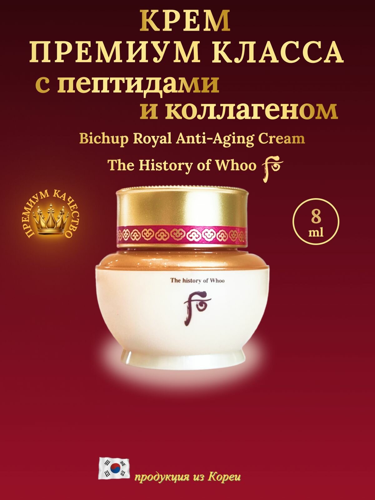 Крем антивозрастной премиум Bichup Royal Cream
