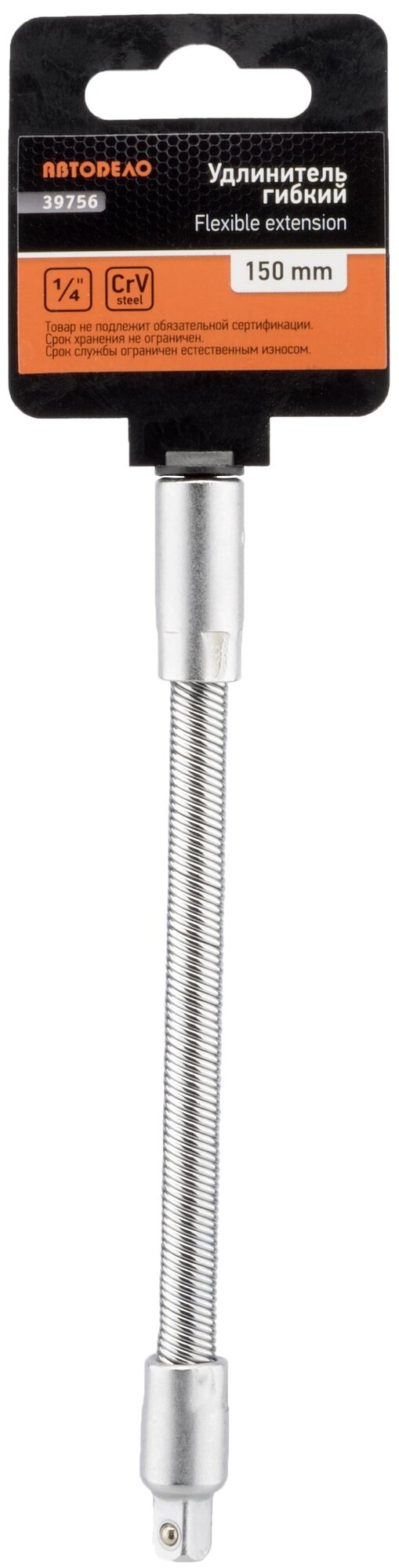 Удлинитель гибкий для инструмента 1/4 150мм 39756 Автодело АвтоDело