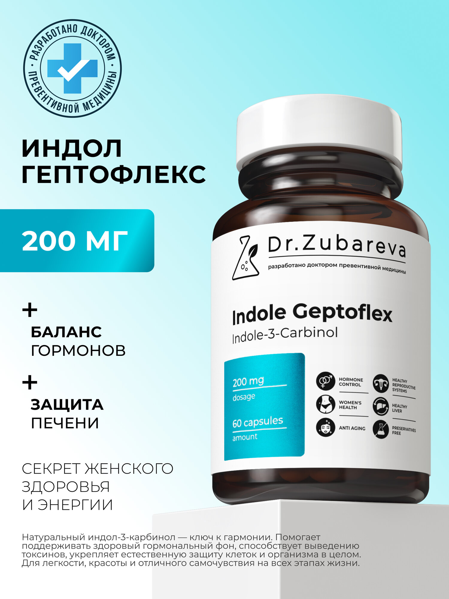 Индол 3 карбинол Dr. Zubareva витамины для женщин, для здоровья молочных желез , 60 капсул