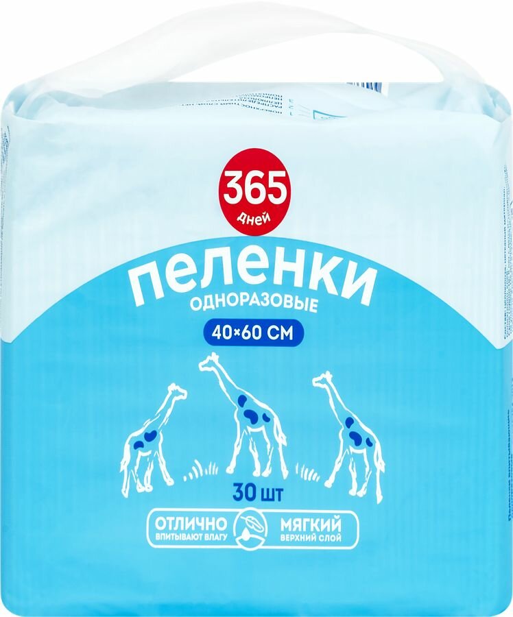 Пеленки одноразовые 365 дней впитывающие 40x60см, 30шт