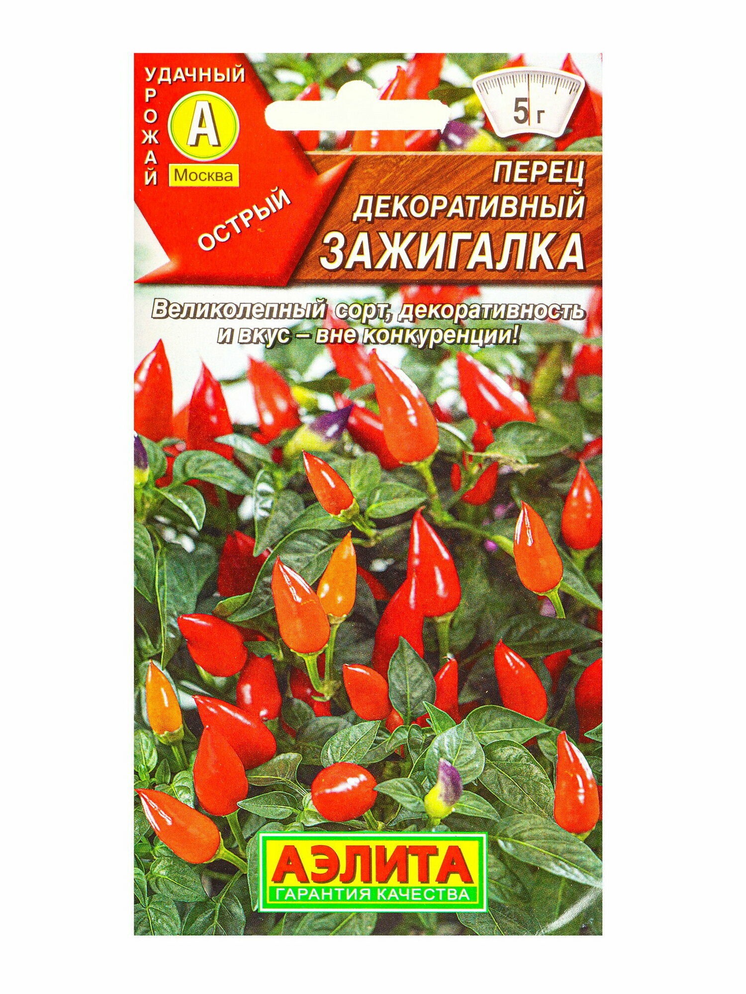 Семена Перец декоративный "Зажигалка" 15 шт, посев на рассаду: апрель, 2 шт.