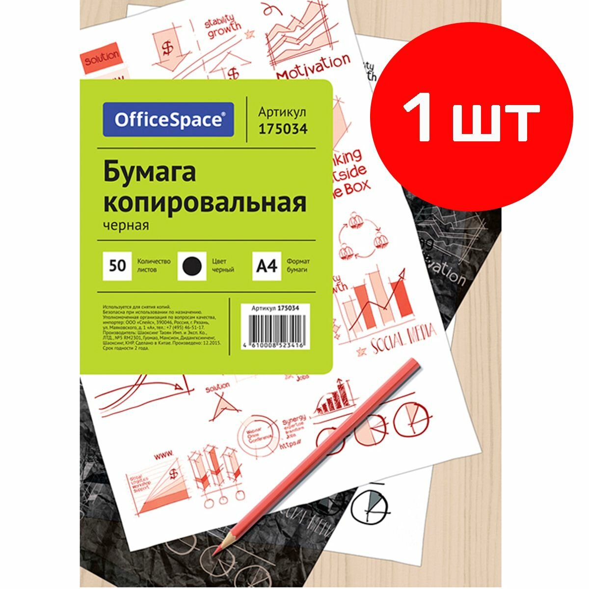 Бумага копировальная, А4, 50л, черная
