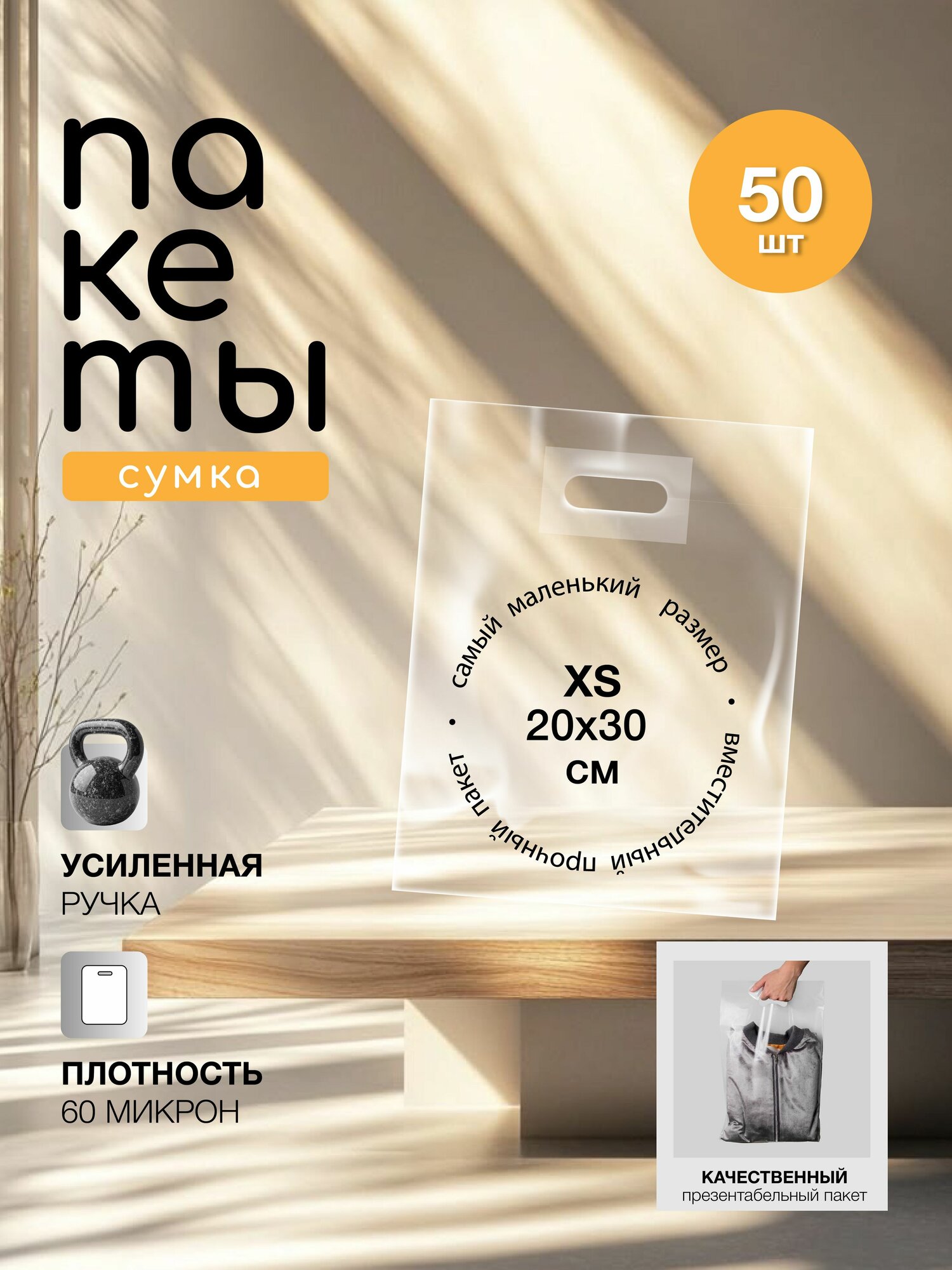 Пакет прозрачный 20х30см, с вырубной усиленной ручкой, донная складка 3см, размер 20*30 см, прозрачный ,50шт