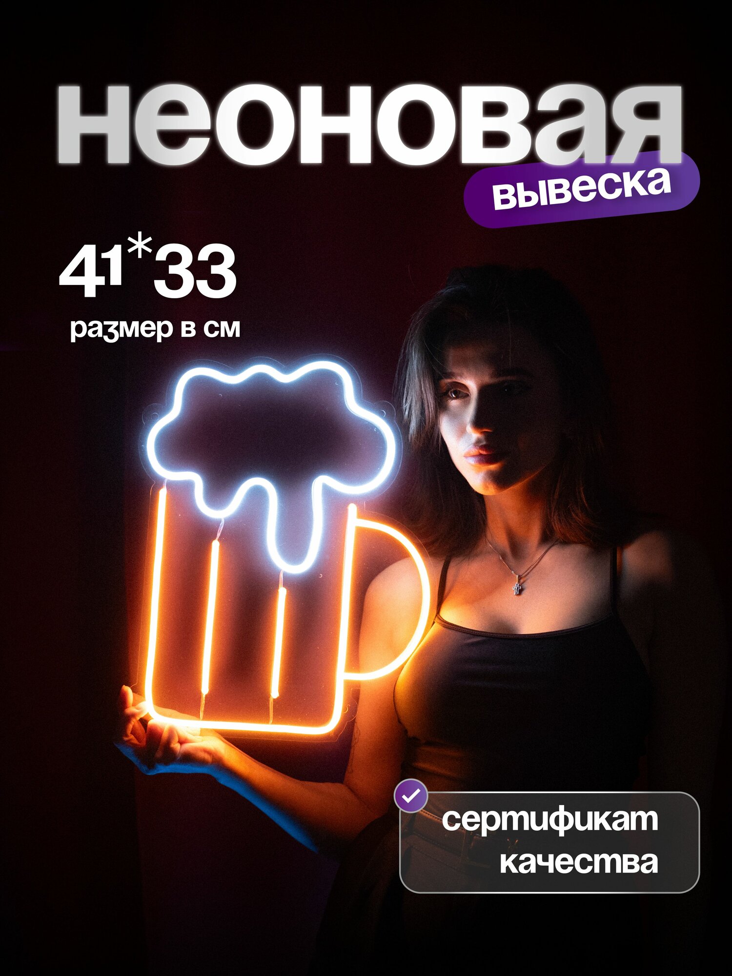 Неоновая вывеска Пиво Кружка