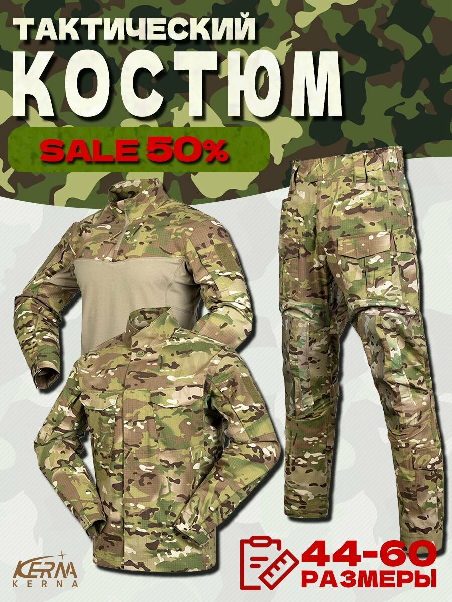 Тактический костюм мультикам летний вкпо 3.0 KERNA