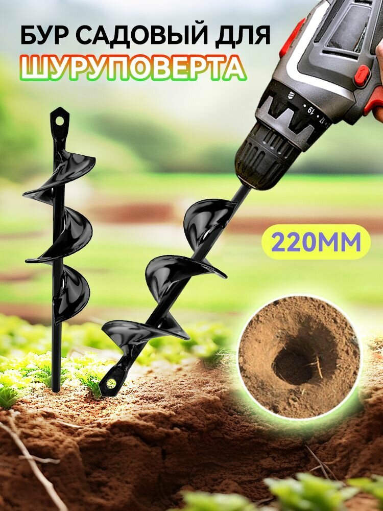 Бур садовый для шуруповерта 5*22cm
