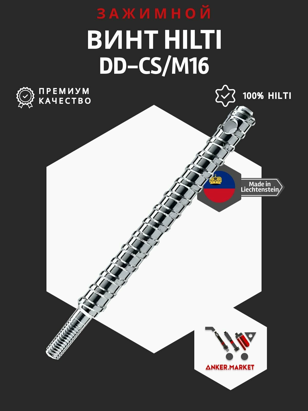 Винт зажимной DD-CS/M16