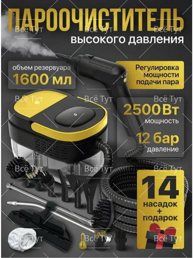 Пароочиститель 777парик777 2500 Вт, насадки - 14 шт