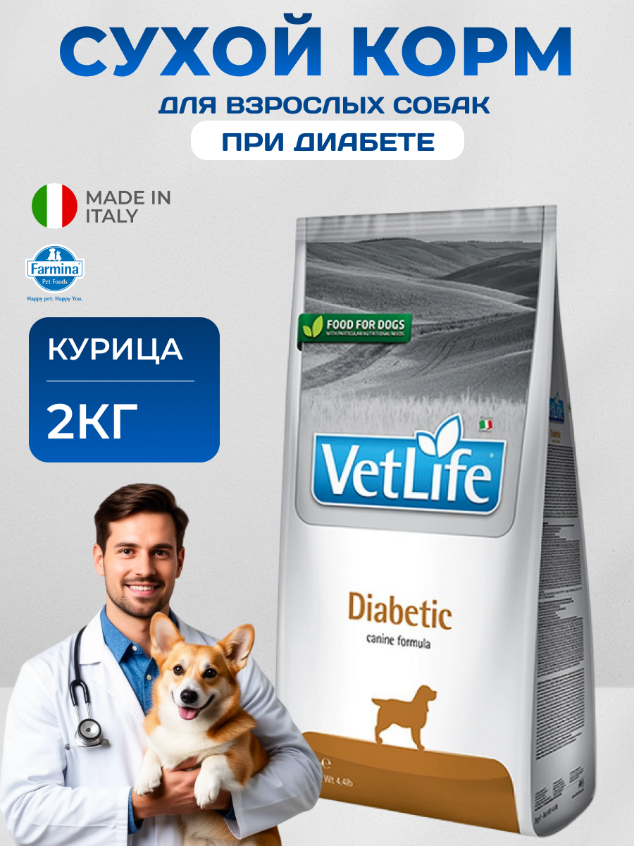 Диетический корм Farmina Vet Life Diabetic для собак, для поддержки при диабете, 2 кг
