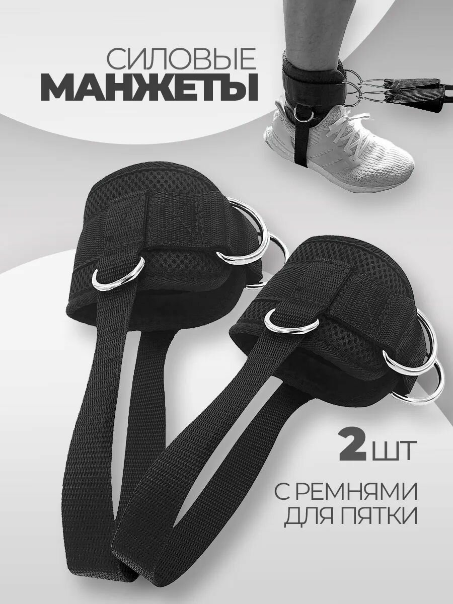 Манжеты для ног 2 шт с лямкой